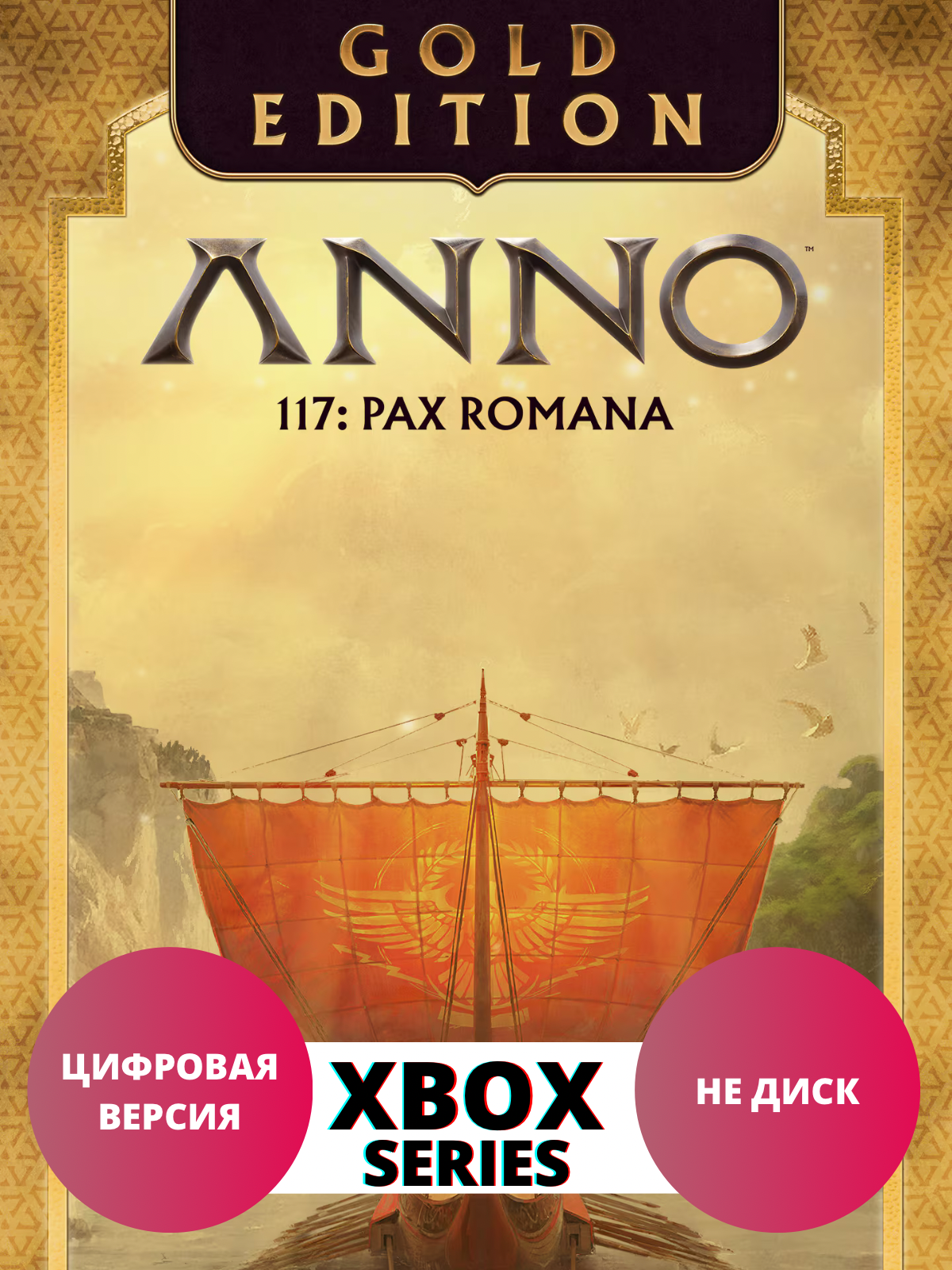 Игра Anno 117: Pax Romana Gold Edition XBOX Series