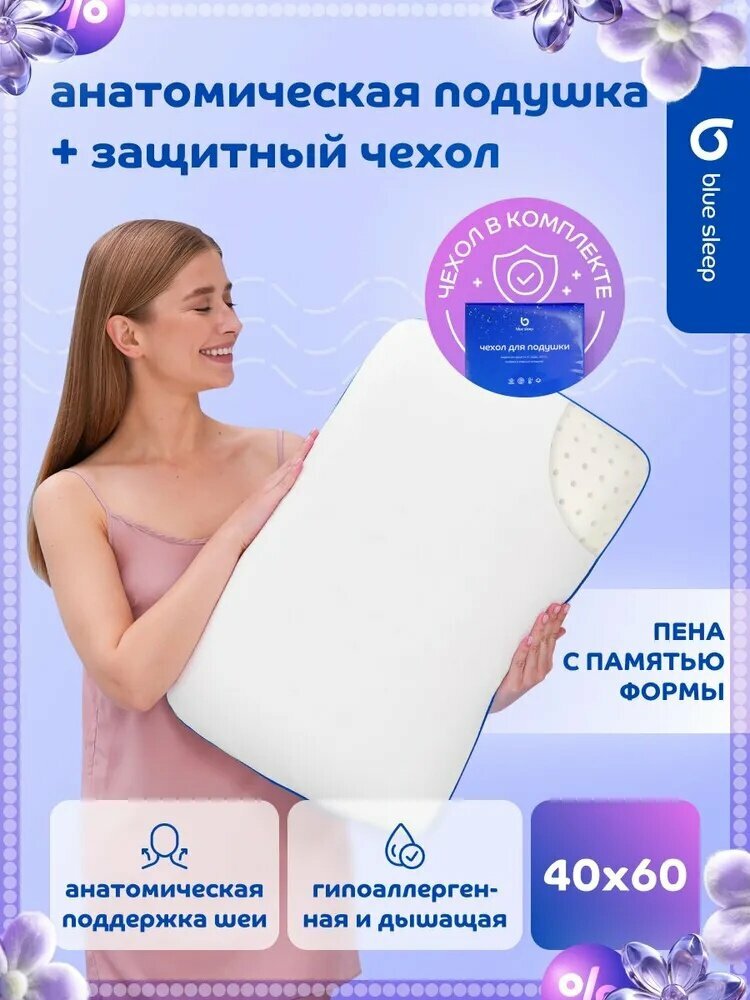 Blue Sleep Ортопедическая подушка 40x60см, высота 13.1 см