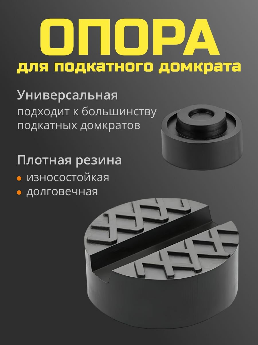 Комплектующие для домкрата - Опора страховочная, нагрузка до 3 т