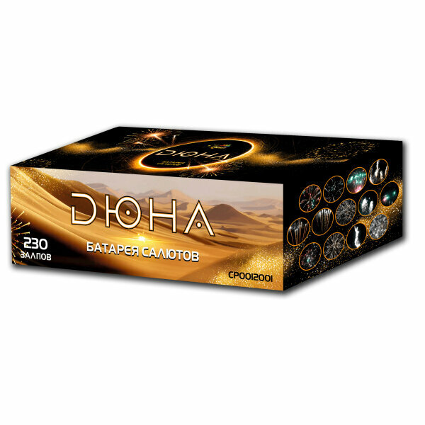 Суперсалют Дюна, 230 залпов