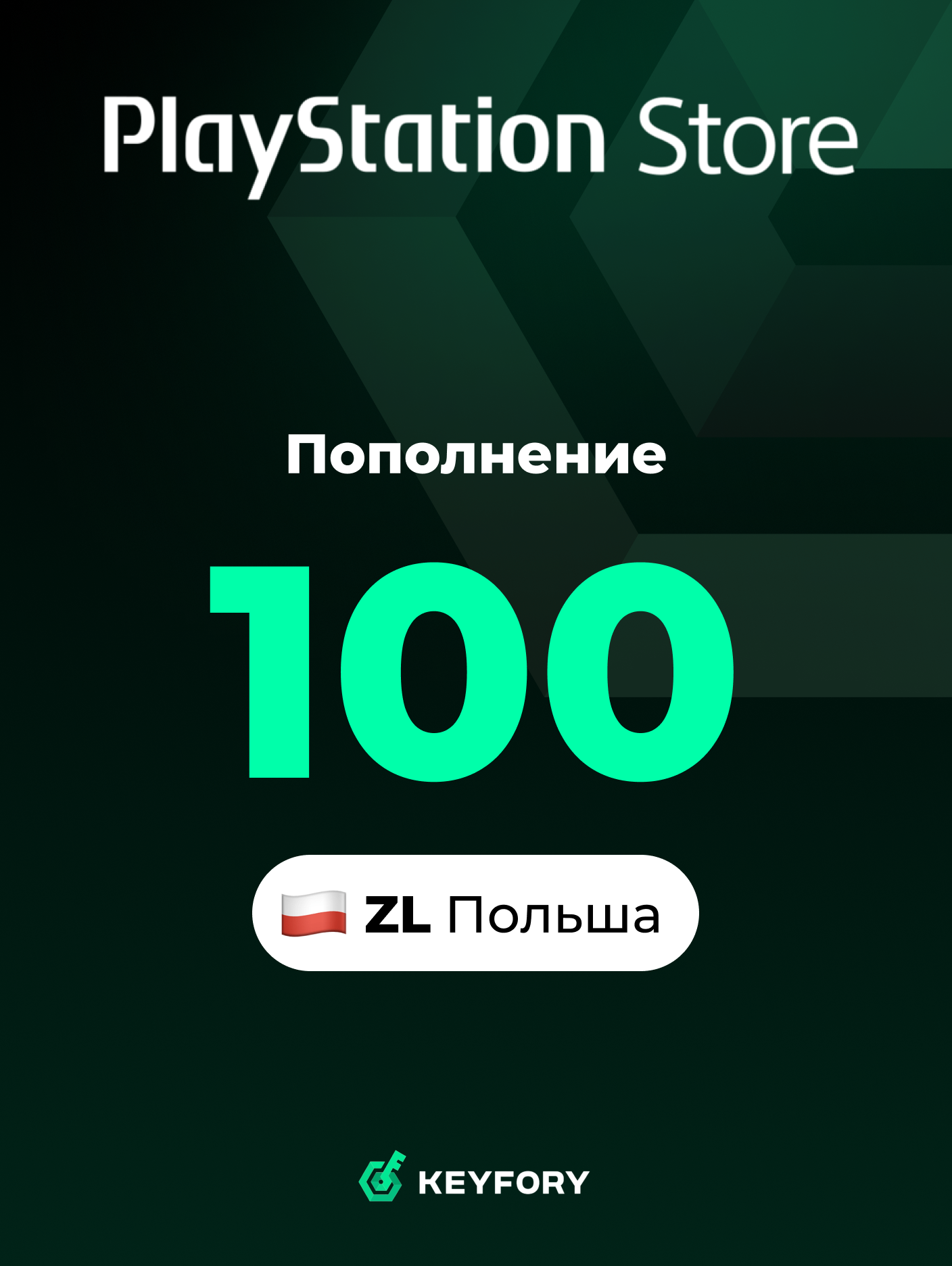 Подарочная карта PlayStation Store 100 PLN /Польша/Пополнение счета PSN, Цифровой код /Gift Card Playstation Poland ZL