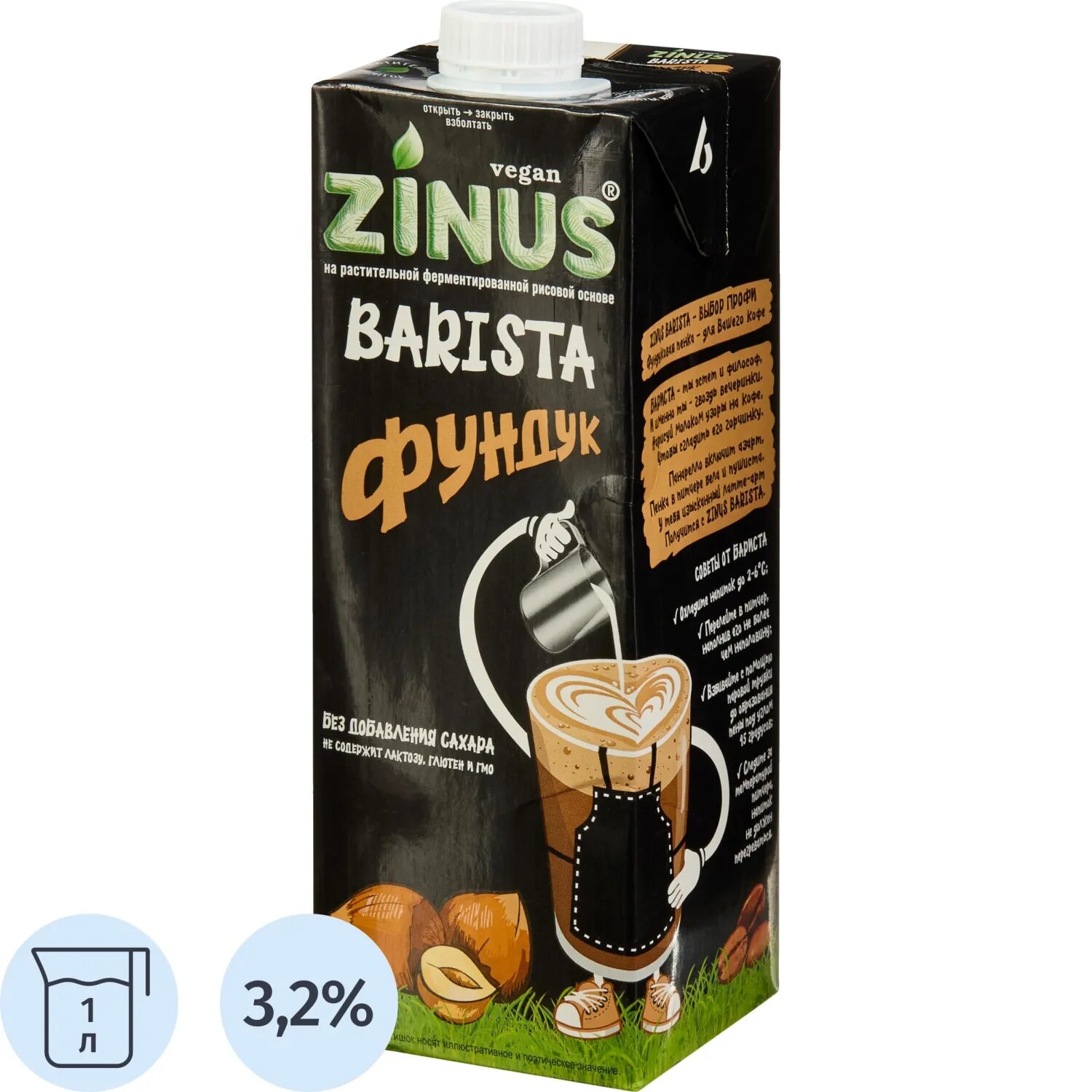 Напиток молоко Фундуковое ZINUS BARISTA 1л ТBА