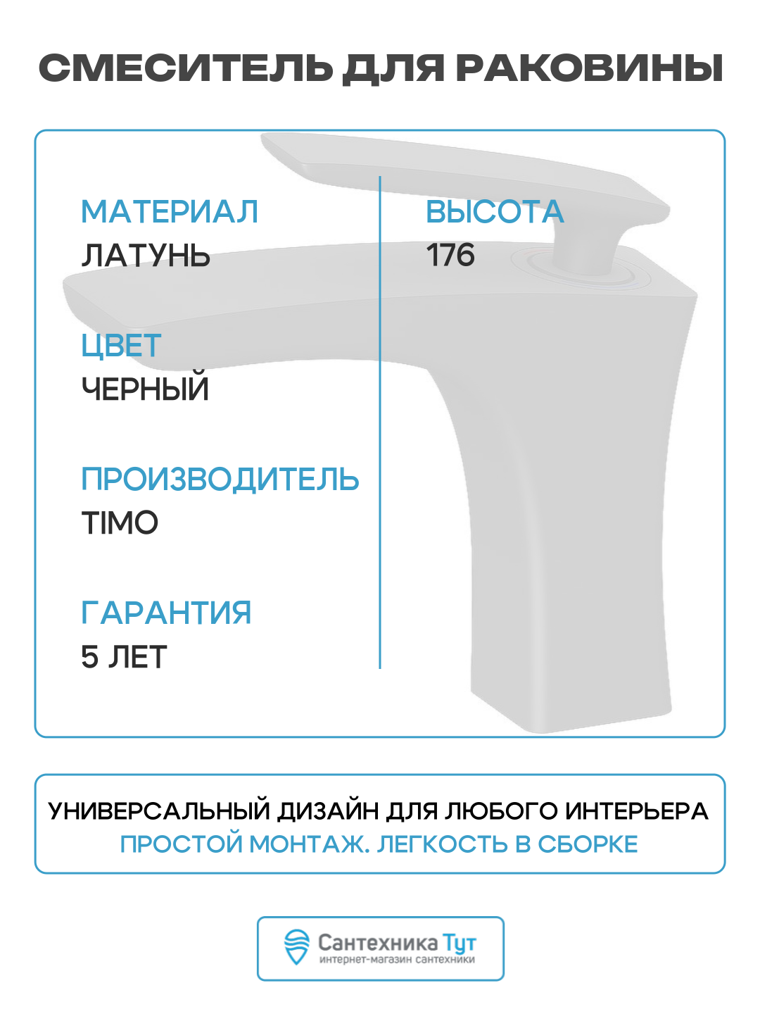 Смеситель для раковины Timo Helmi 4061/03F Черный матовый латунь Финляндия