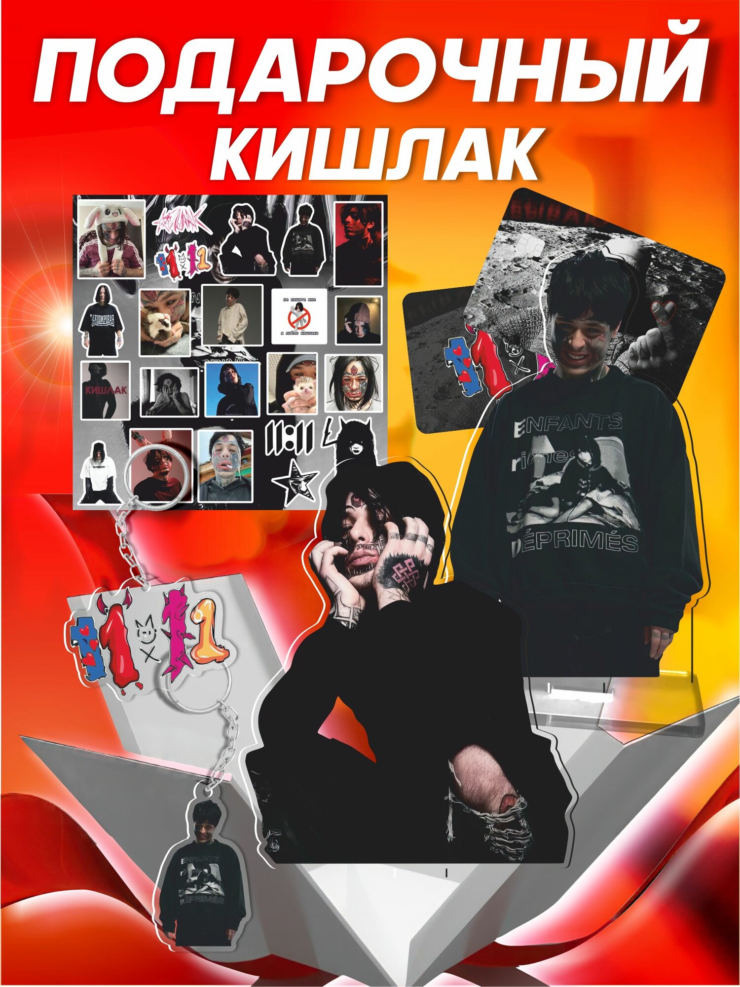 Подарочный набор Кишлак Автостопом по фазе сна