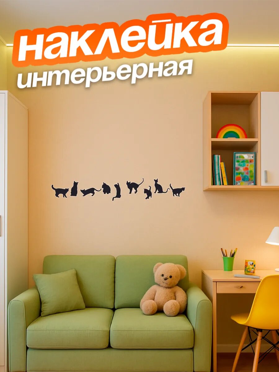 Наклейки интерьерные декор для дома котята милые прикол