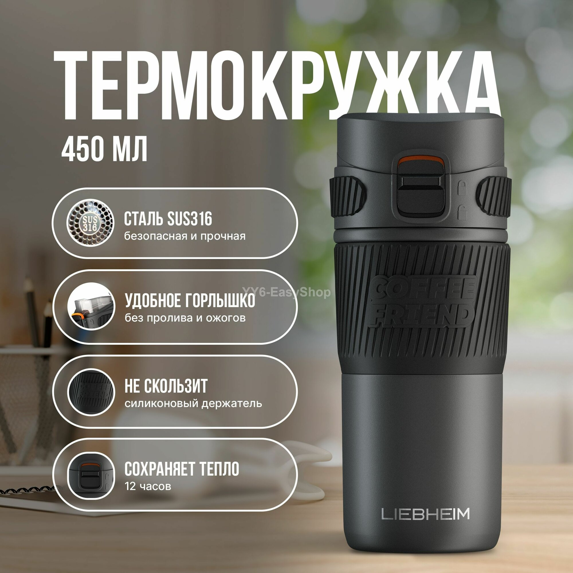Термокружка