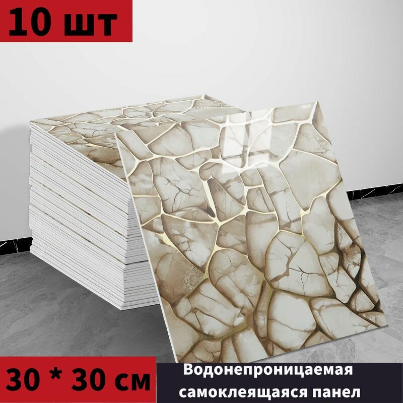 Панели самоклеющиеся для стен и обои на кухню моющиеся с фольгой 10 шт.30*30CM