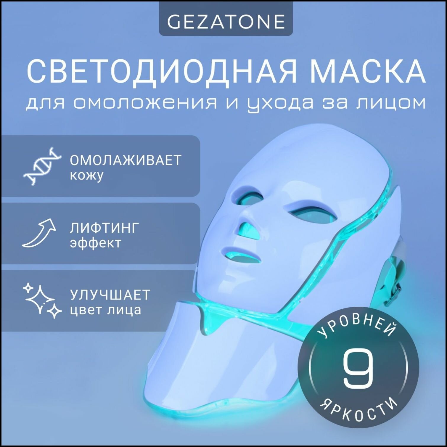 Gezatone, Светодиодная маска для лица, LED маска для омоложения лица m1090