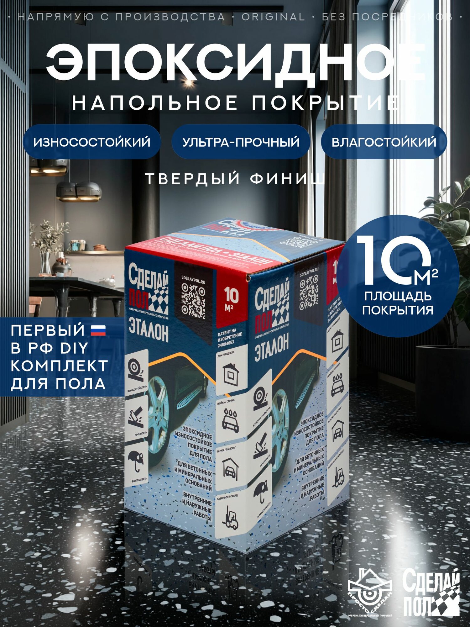 Покрытие двухкомпонентное эпоксидное для пола Сделай Пол Эталон на 10 кв. м. черный