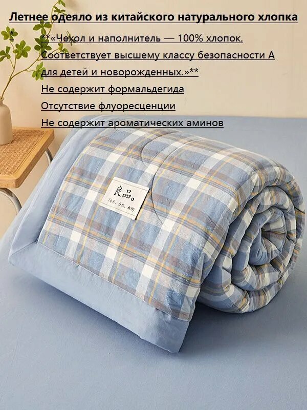 Одеяло150x200 см, Всесезонное, Летнее, с наполнителем Хлопок, комплект из 1 шт