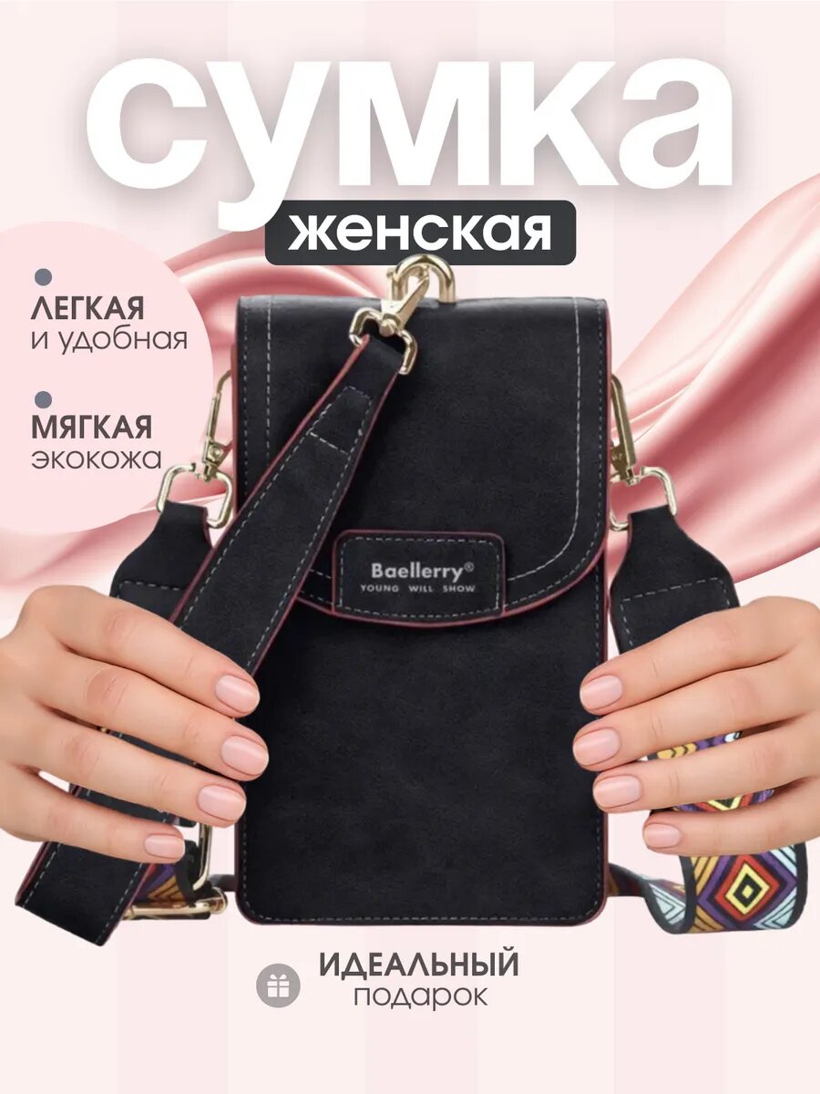 Сумка кросс-боди Baellerry маленькая через плечо