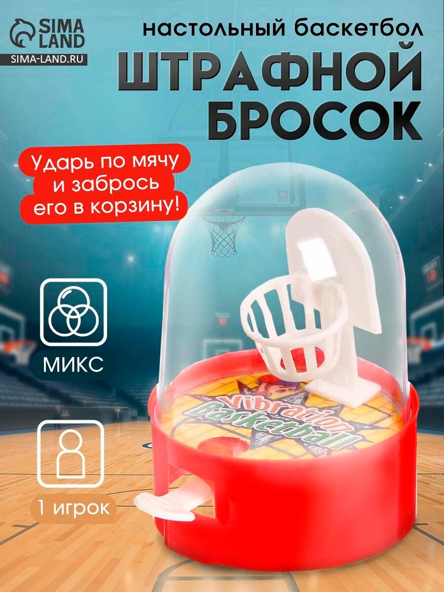 Настольные игры для детей / Настольный баскетбол, для детей и взрослых, в дорогу