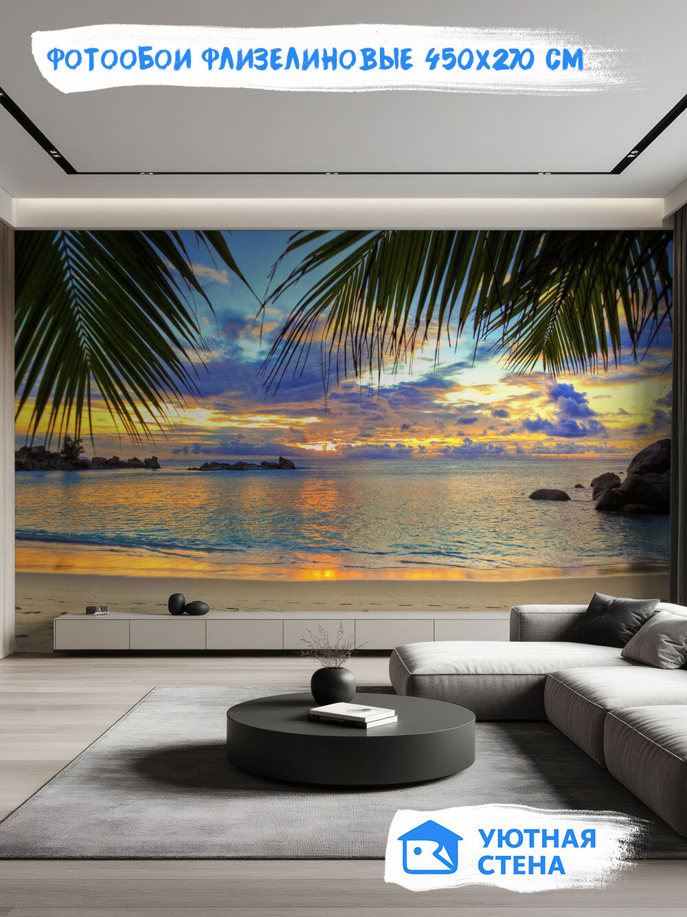 Фотообои Уютная стена "Красивый закат на море", флизелиновые, 450х270 см