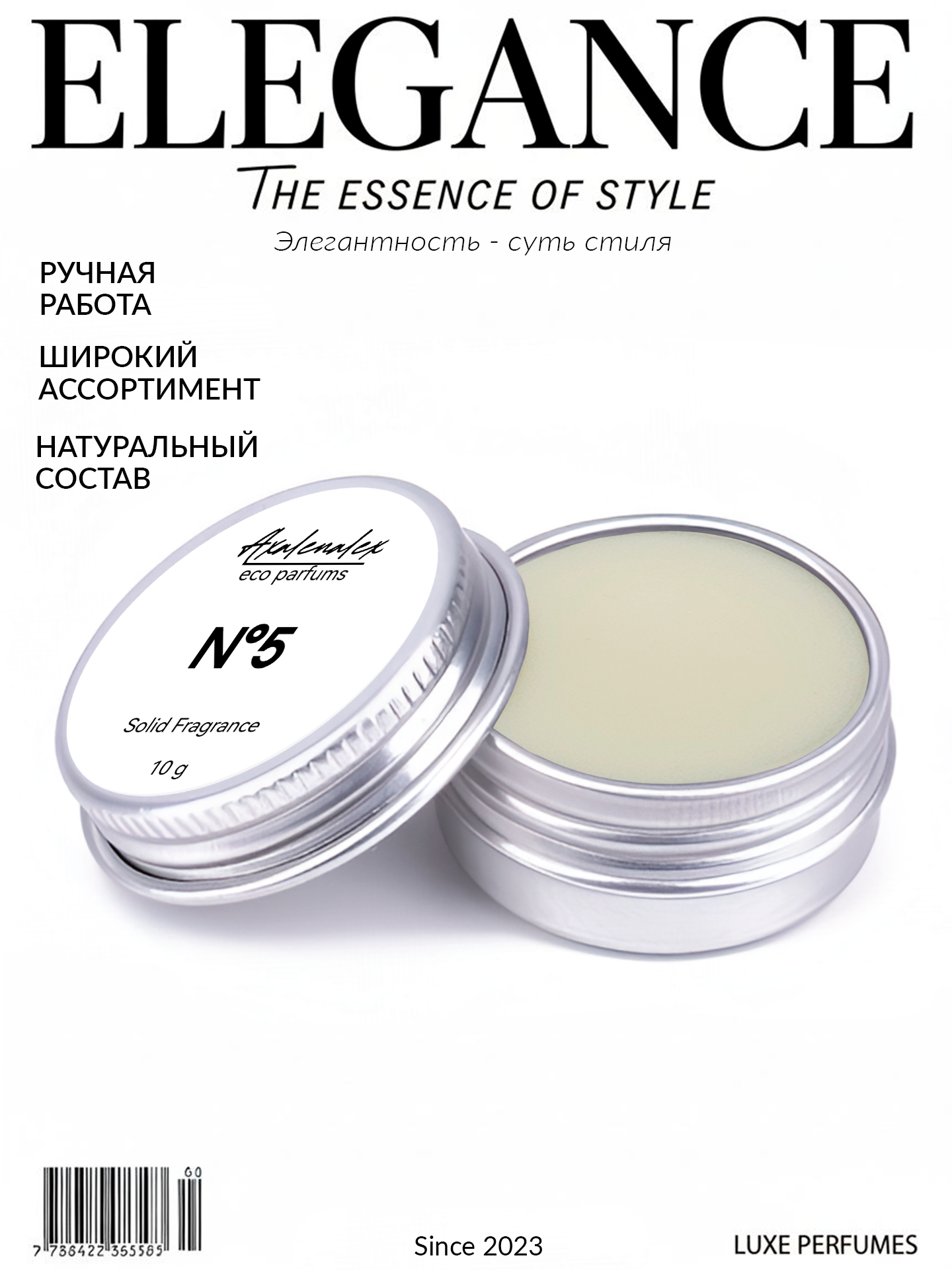 Твердые духи женские, аромат "№5 Eau de Parfum", древесно-цветочные, 10 г