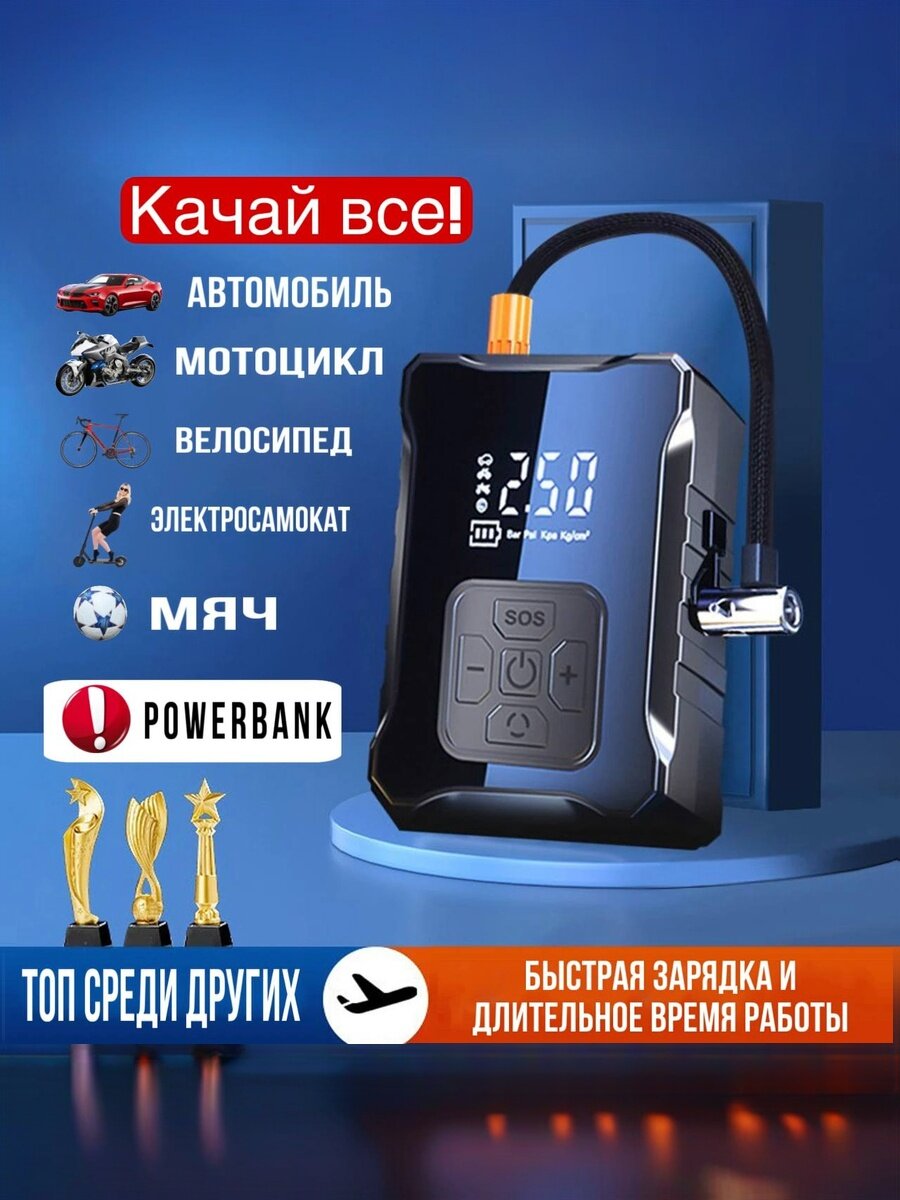 Аккумуляторный воздушный компрессор