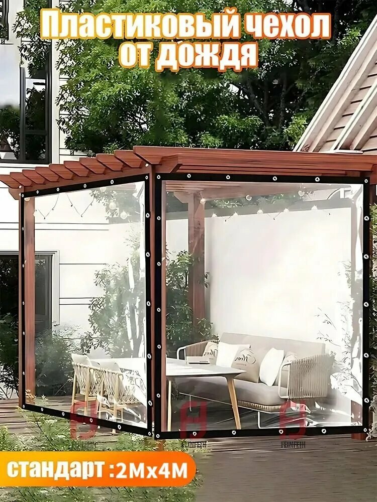 Накидки от дождя для палаток О товаре 2m*4m