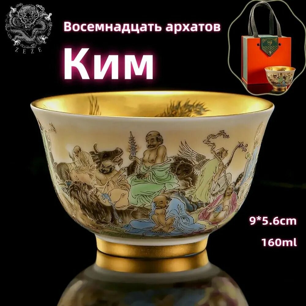 Кружка "Восемнадцать архатов", 160 мл, 1 шт