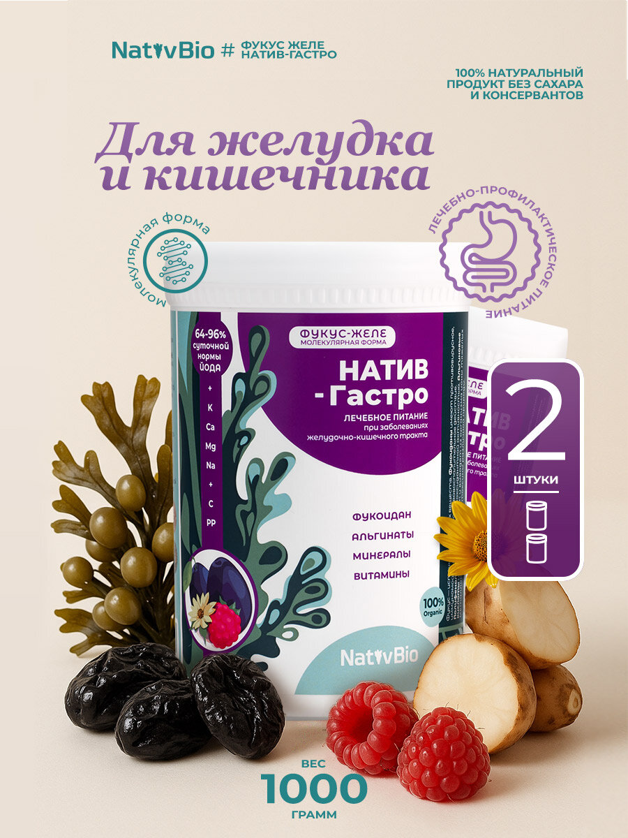 Для желудка и кишечника "Натив-Гастро" фукус-желе 2х500 г NativBio