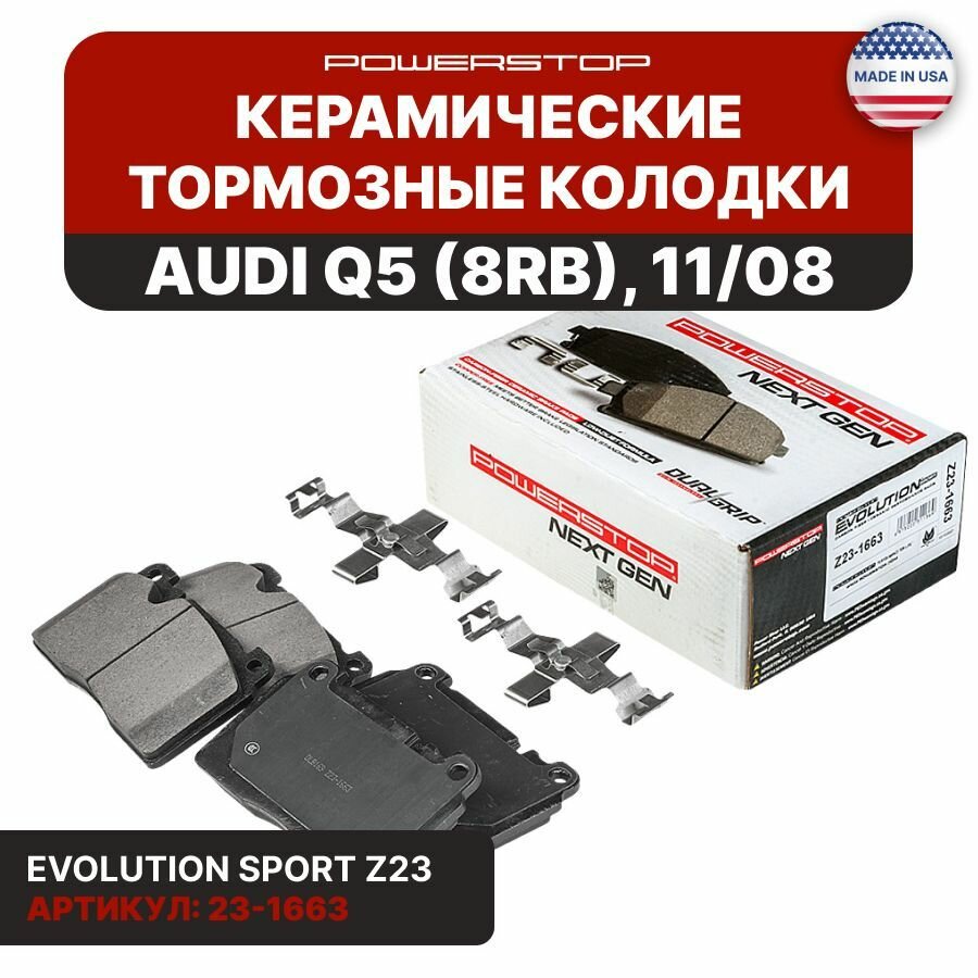 Передние керамические тормозные колодки POWERSTOP Evolution Sport Z23 на AUDI A/Q / PORSCHE Macan