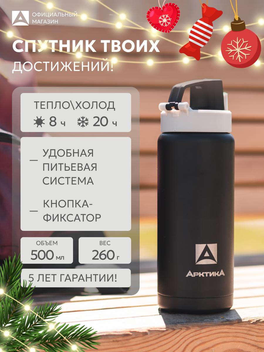 Термокружка 500 мл Арктика 702 для напитков, оригинал, нержавеющая сталь