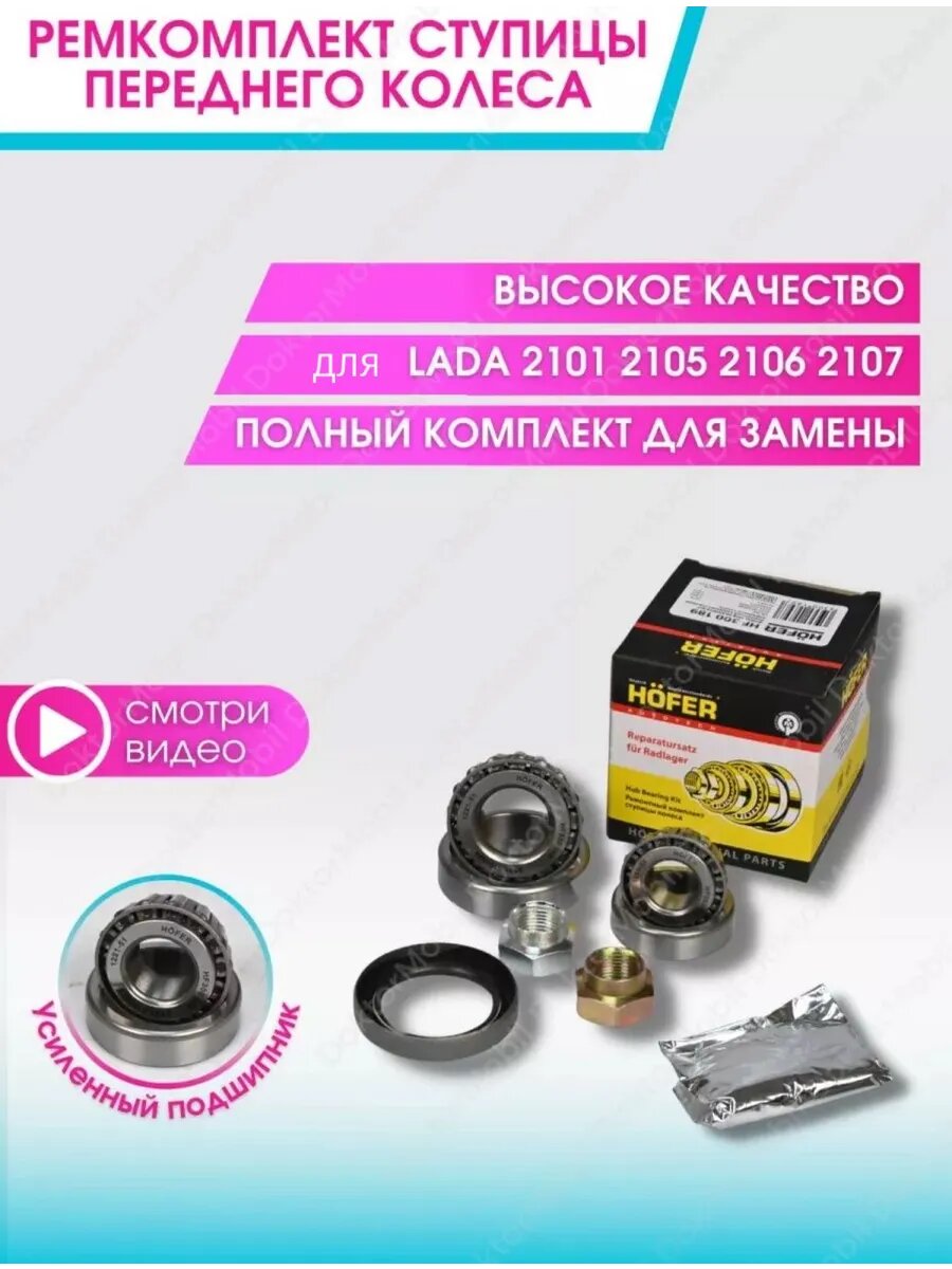 Ступичный подшипник для а/м Ваз 2106 2107