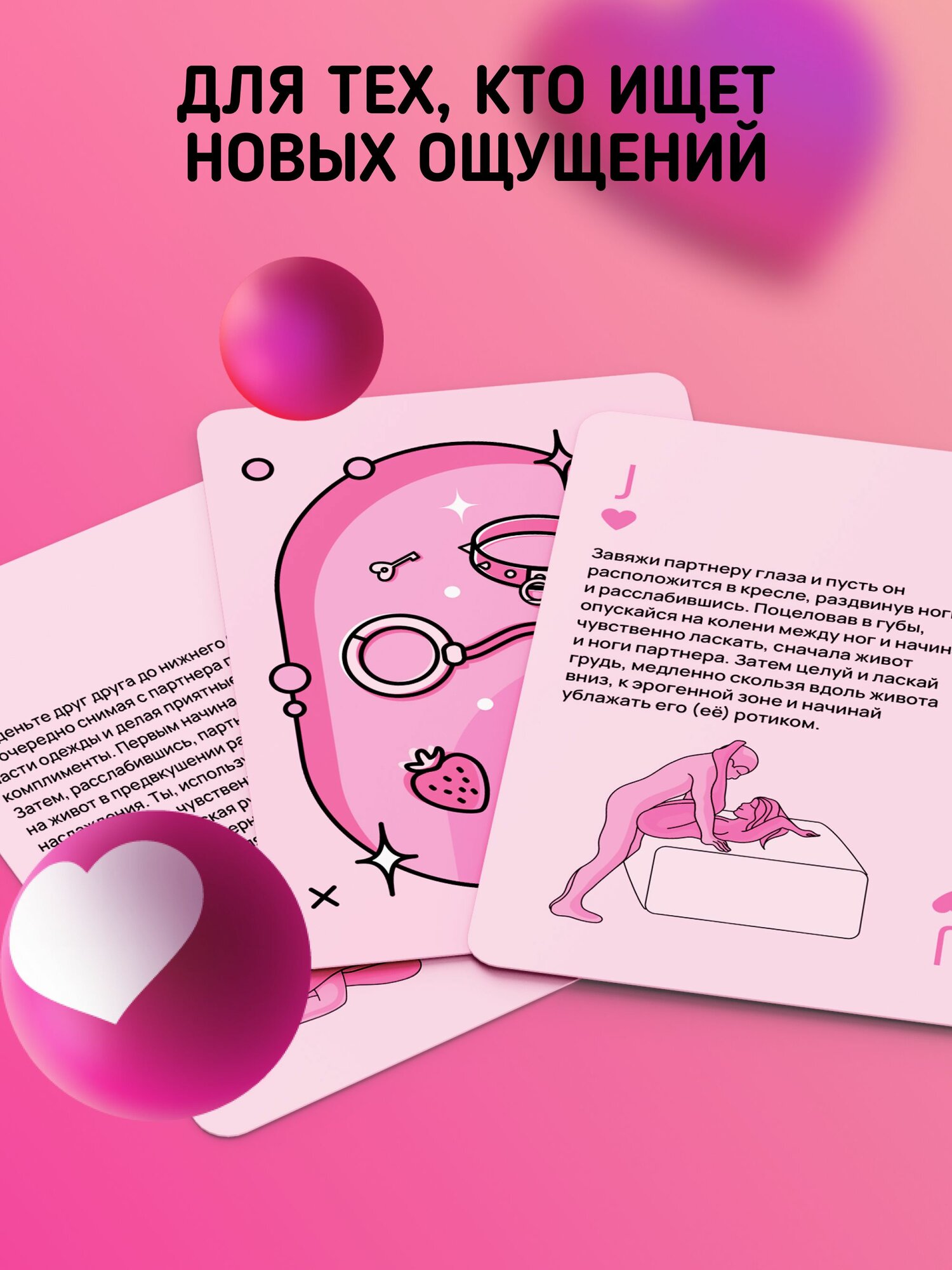 Игра эротическая