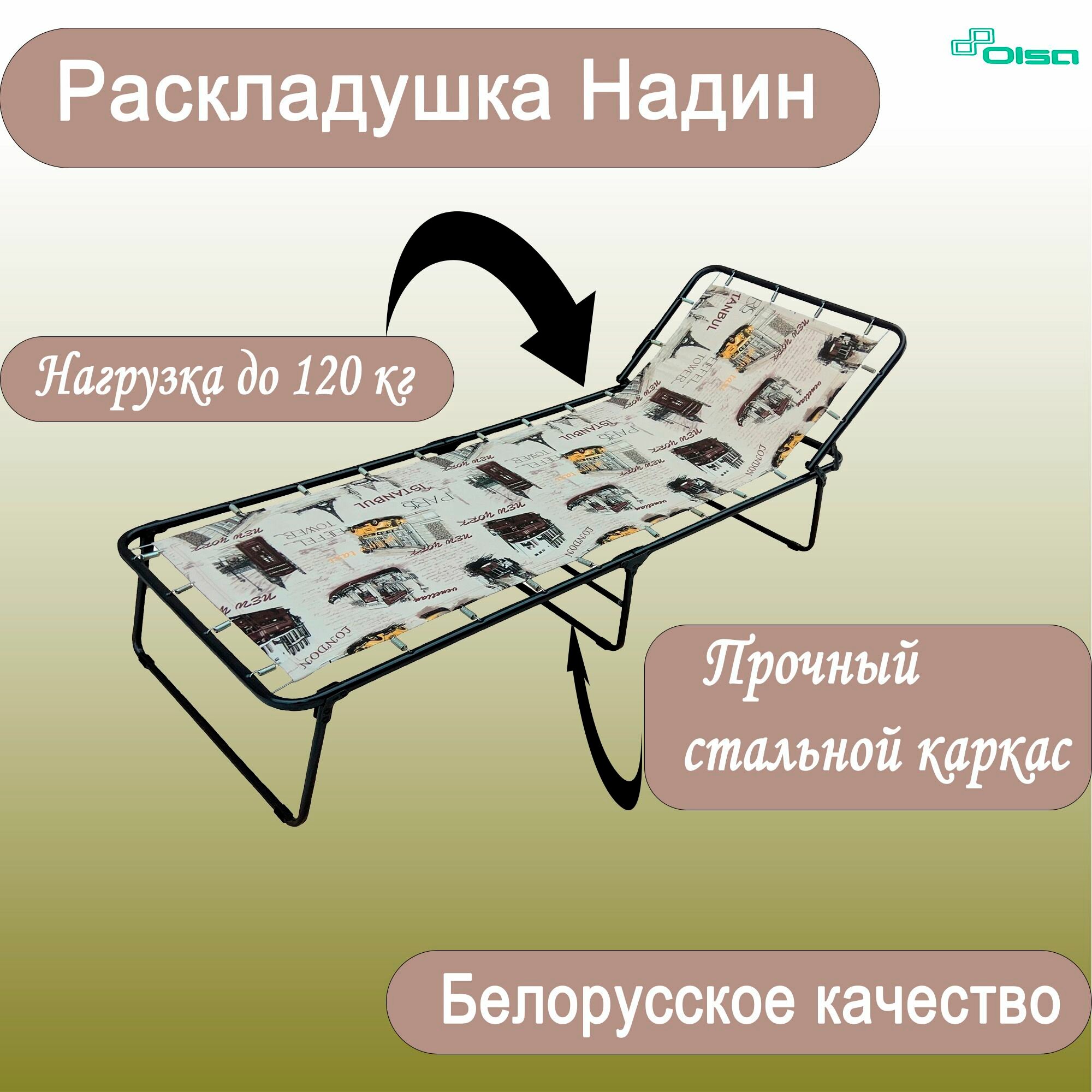 Раскладушка