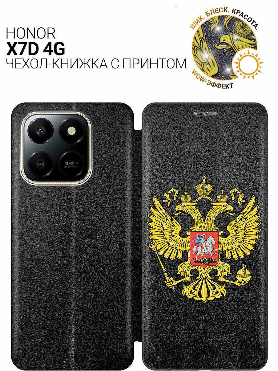 Чехол-книжка на Honor X7d 4G / X7d 5G с принтом Двуглавый орел, bkb