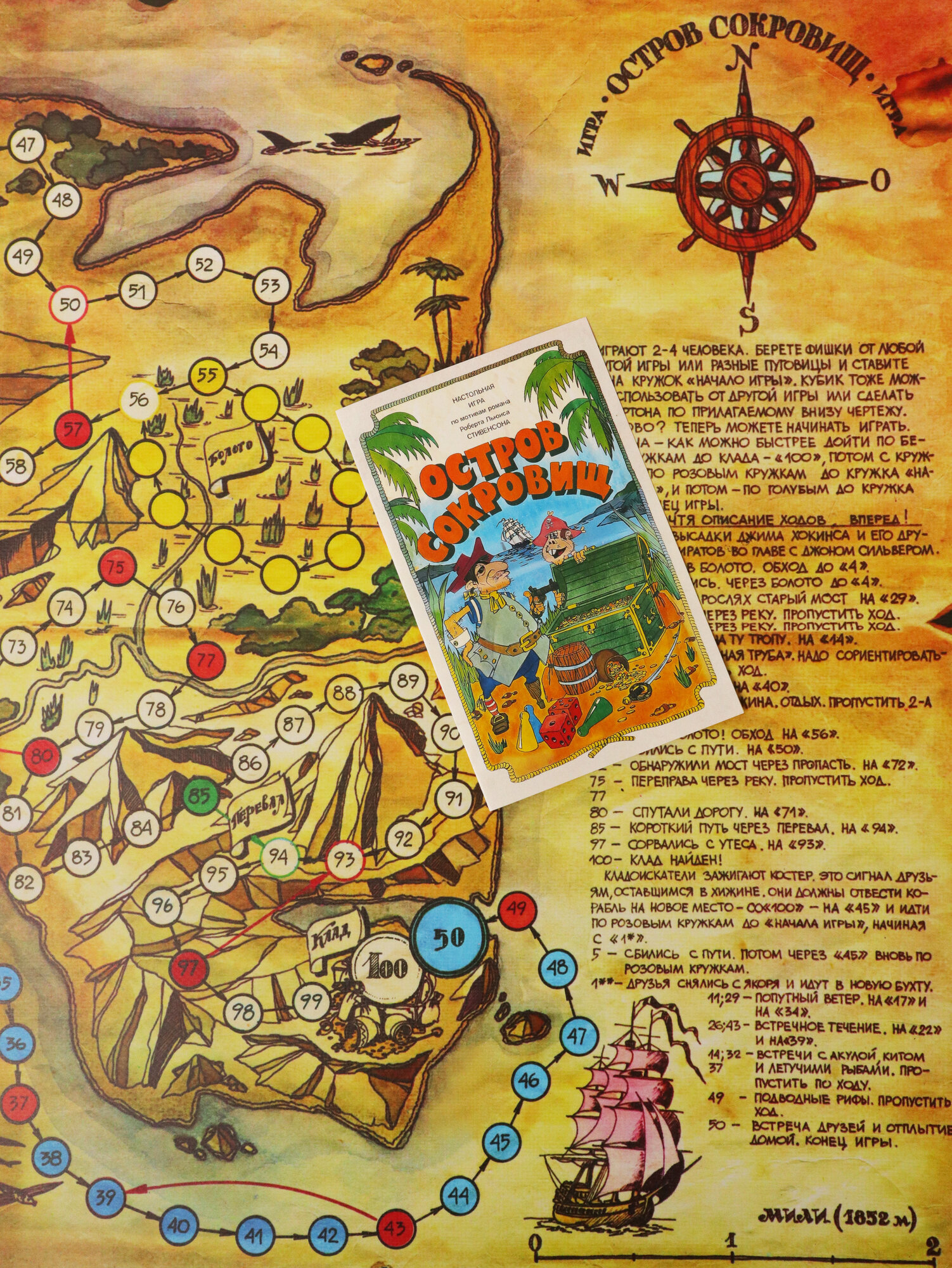 Настольная игра-ходилка "Остров сокровищ" / Игра-приключение / СССР