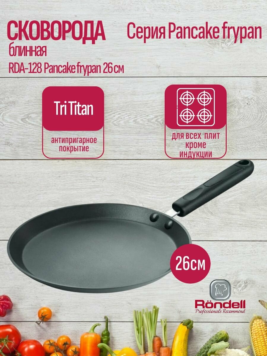 Сковорода RONDELL RDA-128 Pancake frypan блинная 26 см