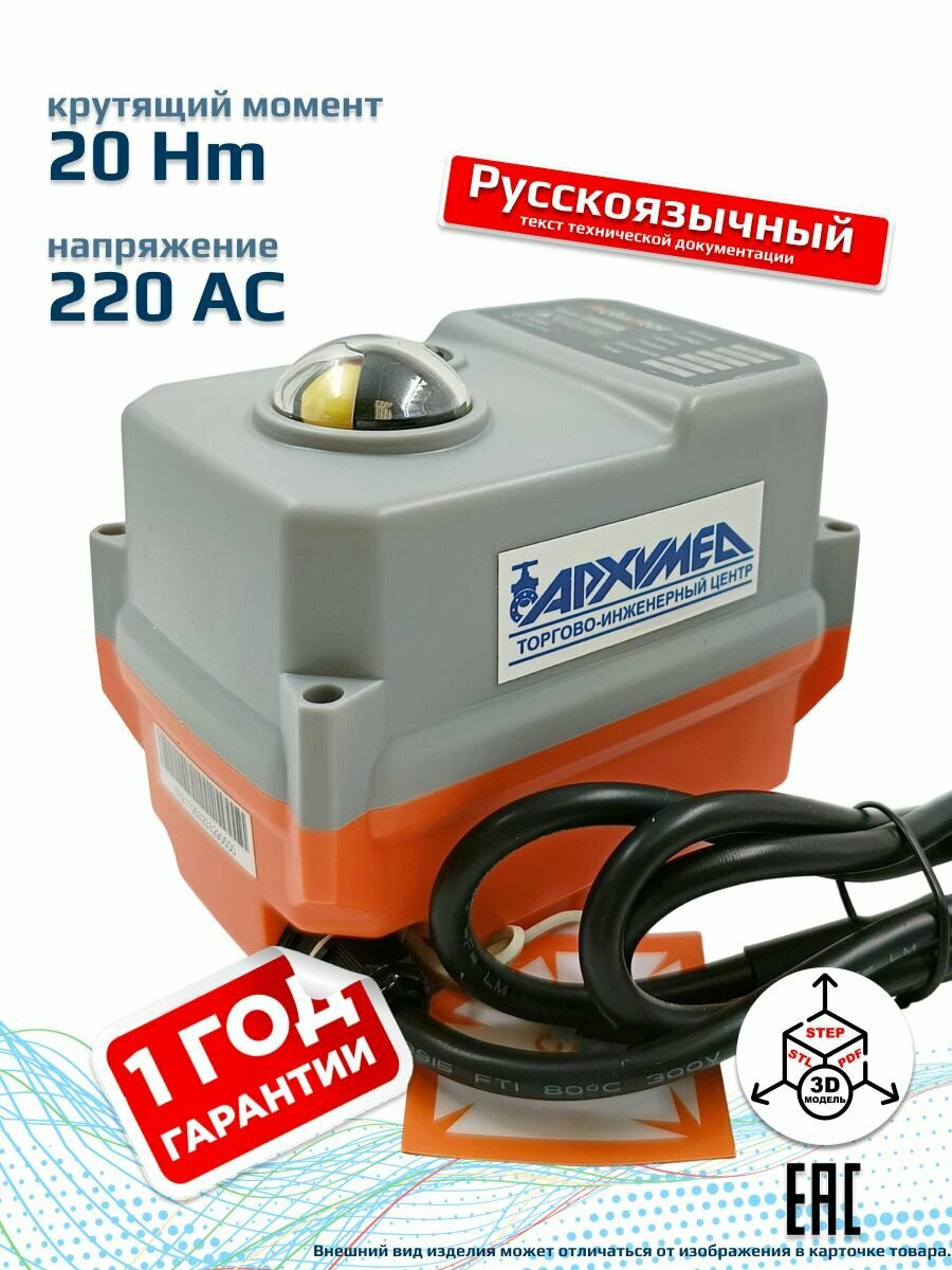 Электропривод четвертьоборотный в пластиковом корпусе для управления арматурой, AR06E002.220/50