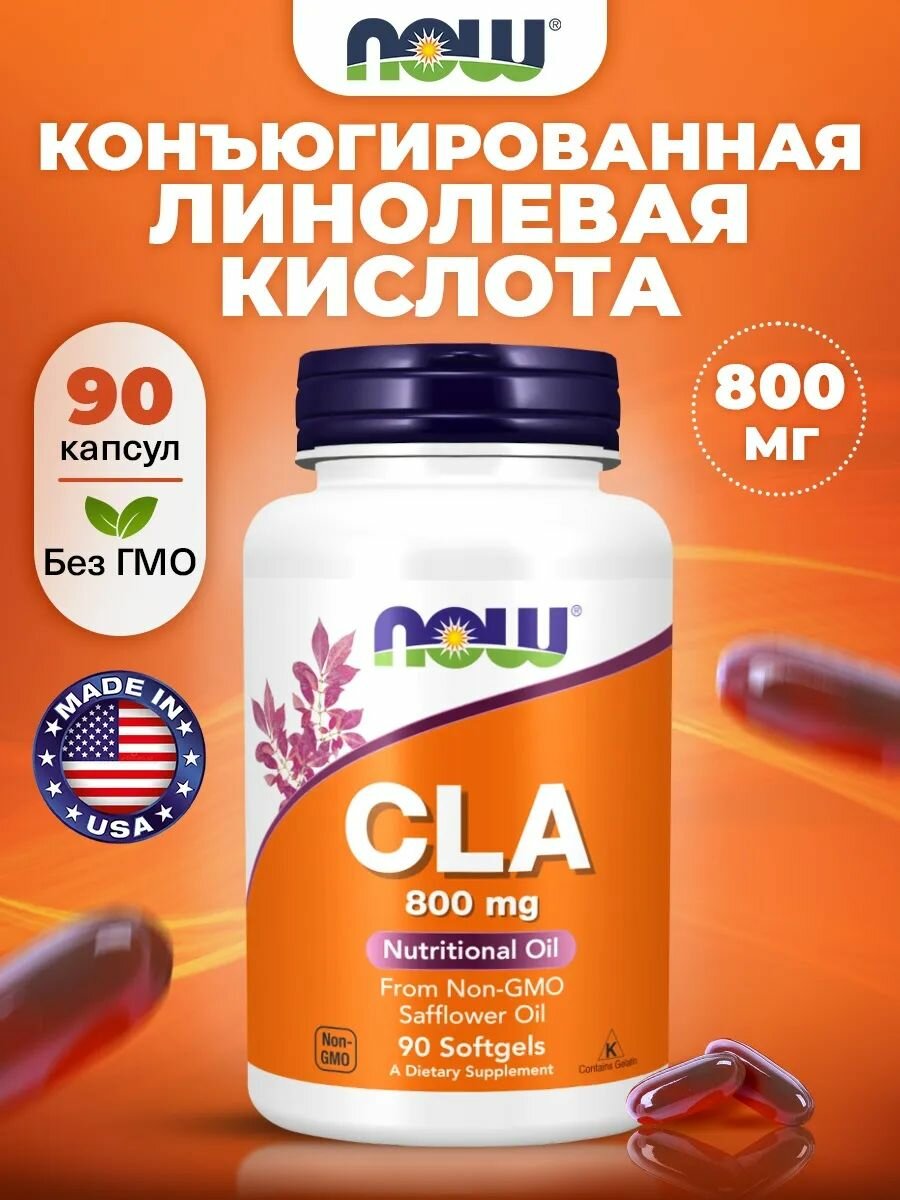 Линолевая конъюгированная кислота (CLA), 800мг 90 мягких капсул / NOW