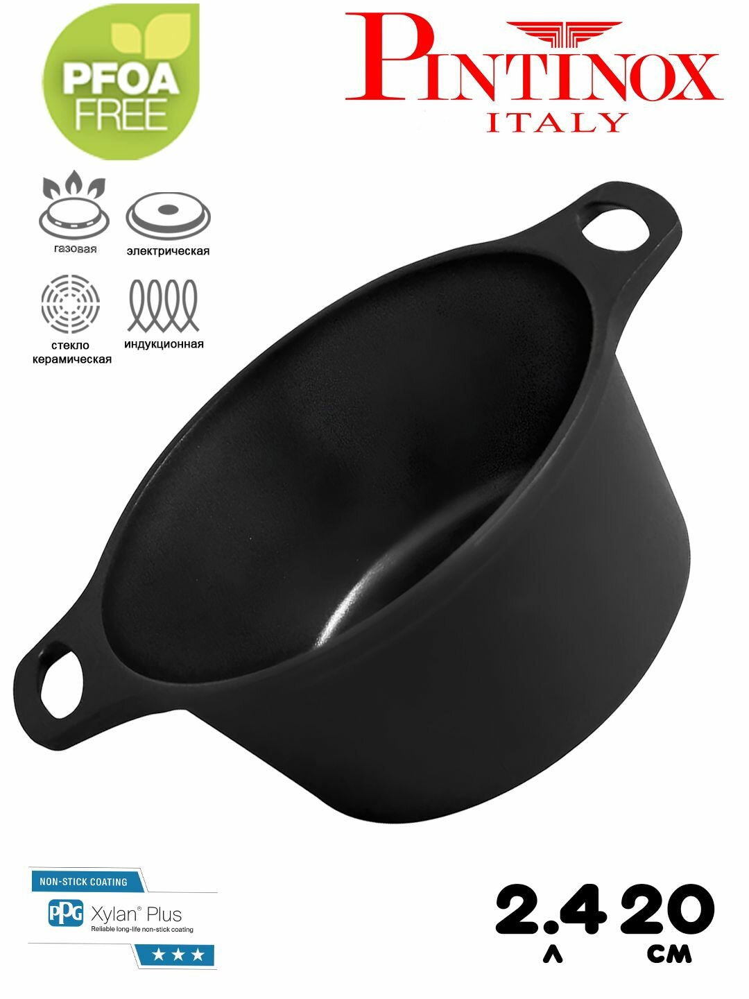 Кастрюля PINTINOX EVO 2.4 л 20 см