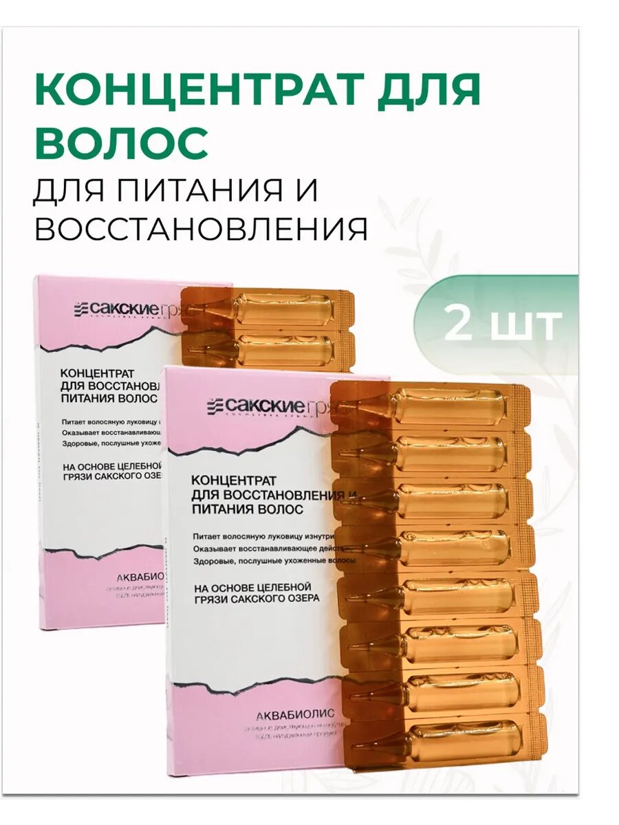 Концентрат для волос в ампулах для питания