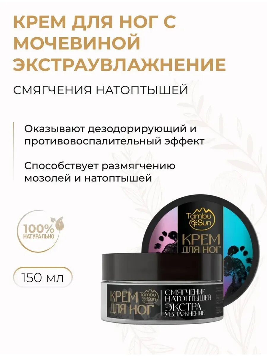 Крем для ног с мочевиной смягчение натоптышей Экстра