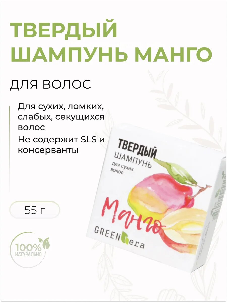 Твердый шампунь Питательный Манго для сухих волос, 55 г