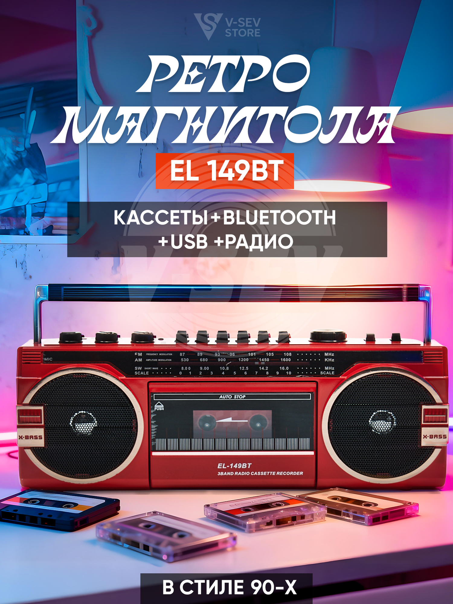 Магнитола EL-149BT, винтаж, с Bluetooth и USB, два динамика, красная