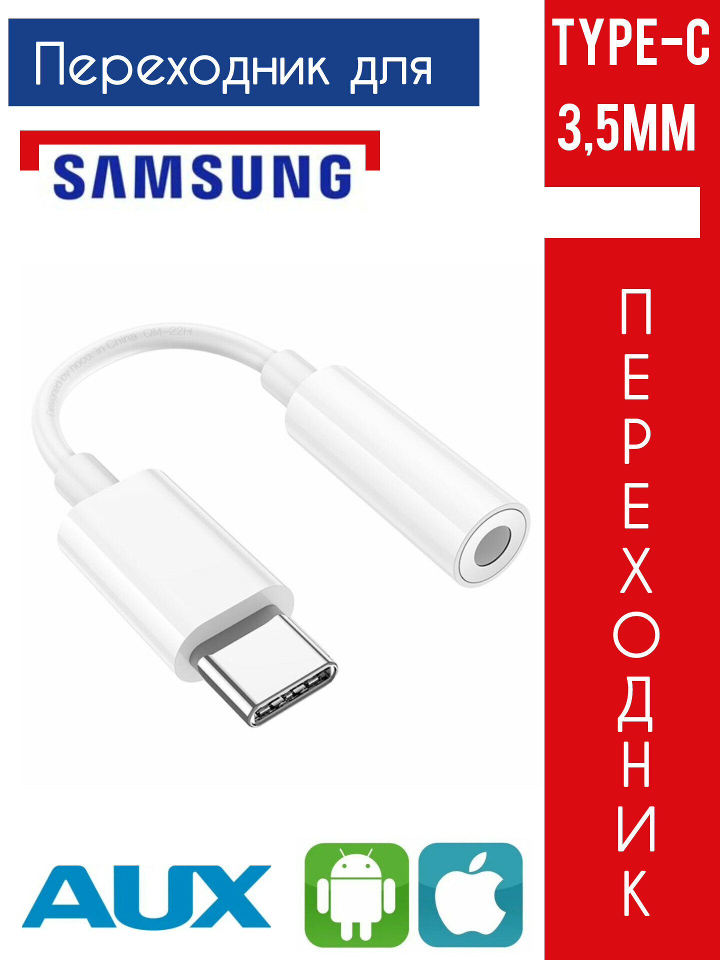 Переходник TYPE C папа на 3,5 jack мама адаптер для SAMSUNG / Белый