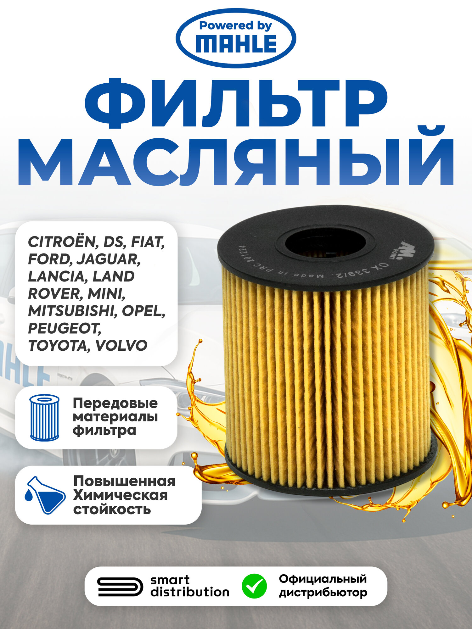 Фильтр масляный OX339/2D