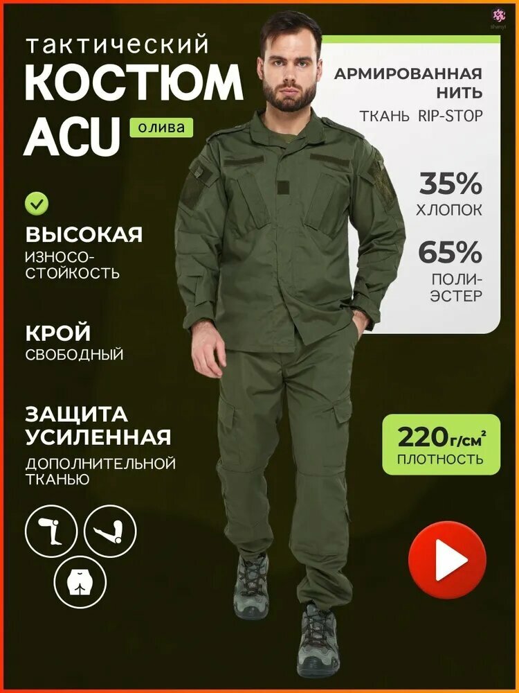 Костюм тактический