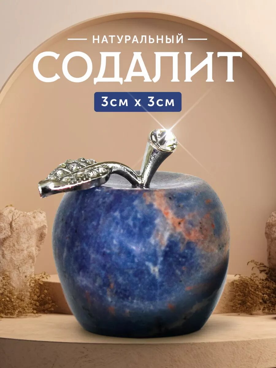 Статуэтки для интерьера на полку HOME BALANCE "Яблоко", натуральный камень содалит