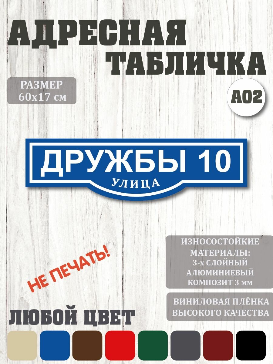 Адресная табличка на дом металлическая