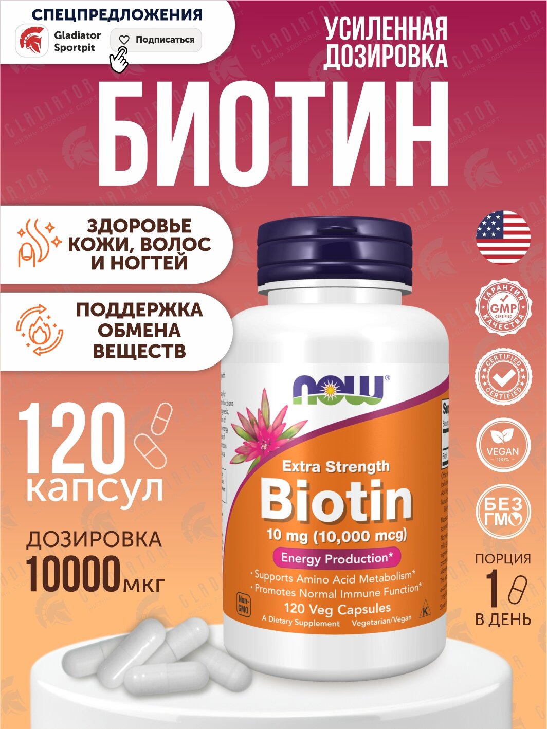 Биотин, NOW Biotin Extra Strength, 210 г, 10 мг, 120 капсул, для роста волос