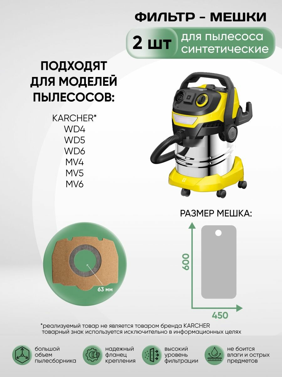 Сменные мешки для пылесоса профессиональные для Karcher WD4 WD5 WD6 MV4 MV5 MV6, 2 шт.