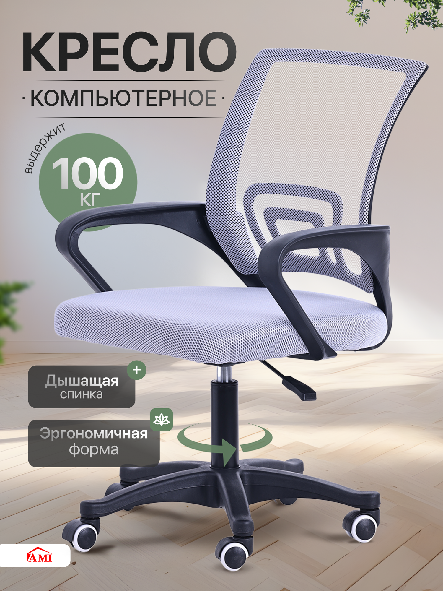 Кресло компьютерное офисное Vinseto, стул со спинкой детский игровой на колесиках для школьника серый, сетка Ами мебель