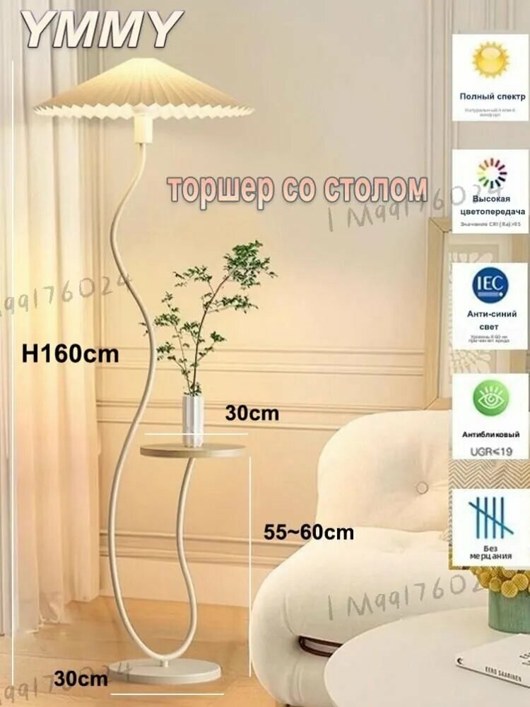 Современный LED Торшер со Столом и Ножным Переключателем, Гостиной и Спальни в Скандинавском Стиле