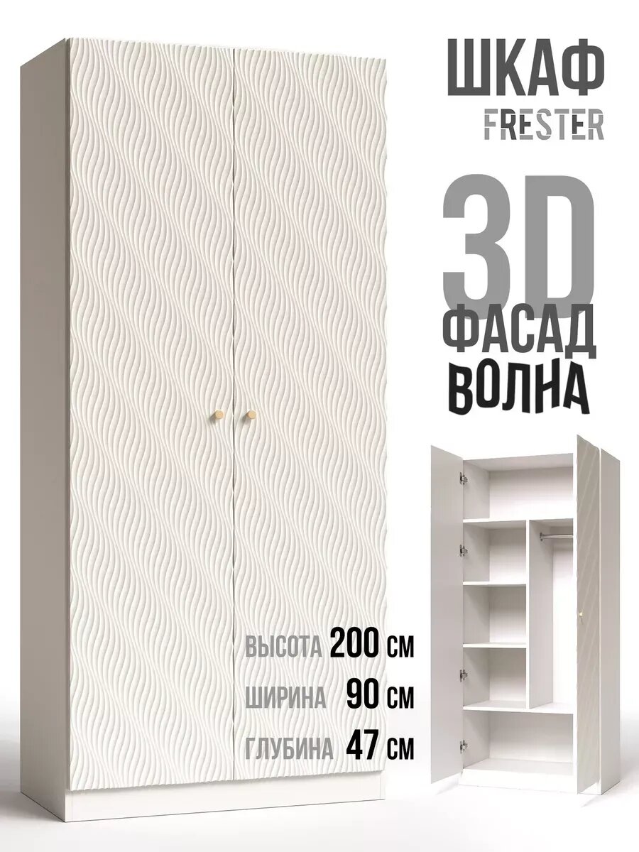 Шкаф FRESTER для одежды деревянный распашной в спальню, от производителя