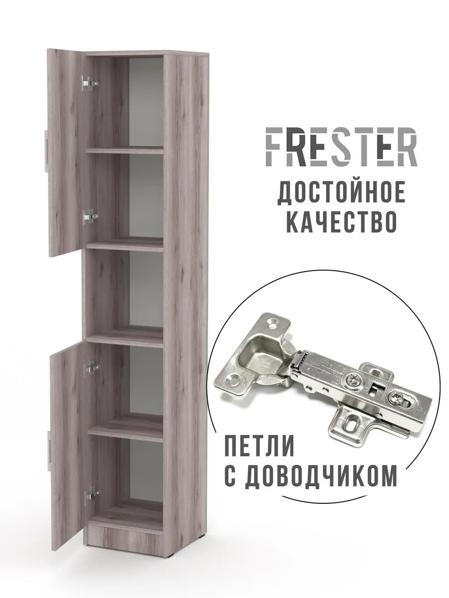 Шкаф пенал FRESTER напольный с дверками высокий для одежды ванной, от производителя