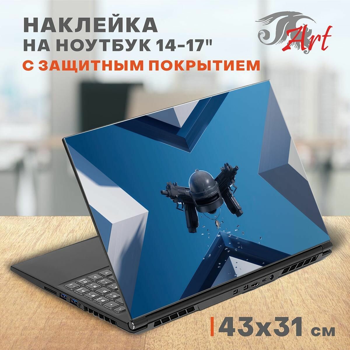 Наклейка на ноутбук виниловая 43х31 см, защитная пленка на крышку ноутбука, стикер самоклеющийся декоративный для моддинга задника 14-17 дюймов, СБ297