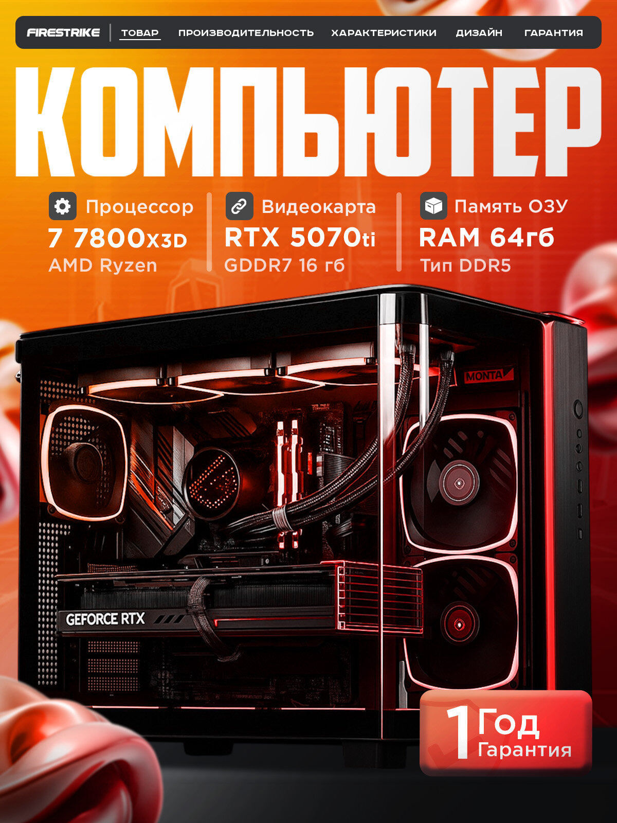 Мощный игровой компьютер RYZEN 7800X RTX5070TI (16ГБ) Память 64 ГБ SSD 2048 ГБ PSU 850W Win 10/11 DDR5